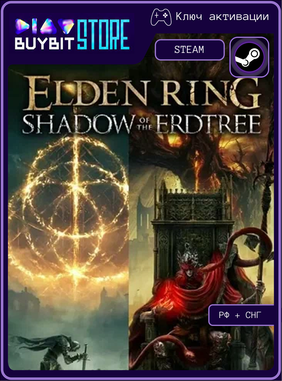 ELDEN RING Shadow of the Erdtree Deluxe Edition | Steam | Ключ | РФ + СНГ