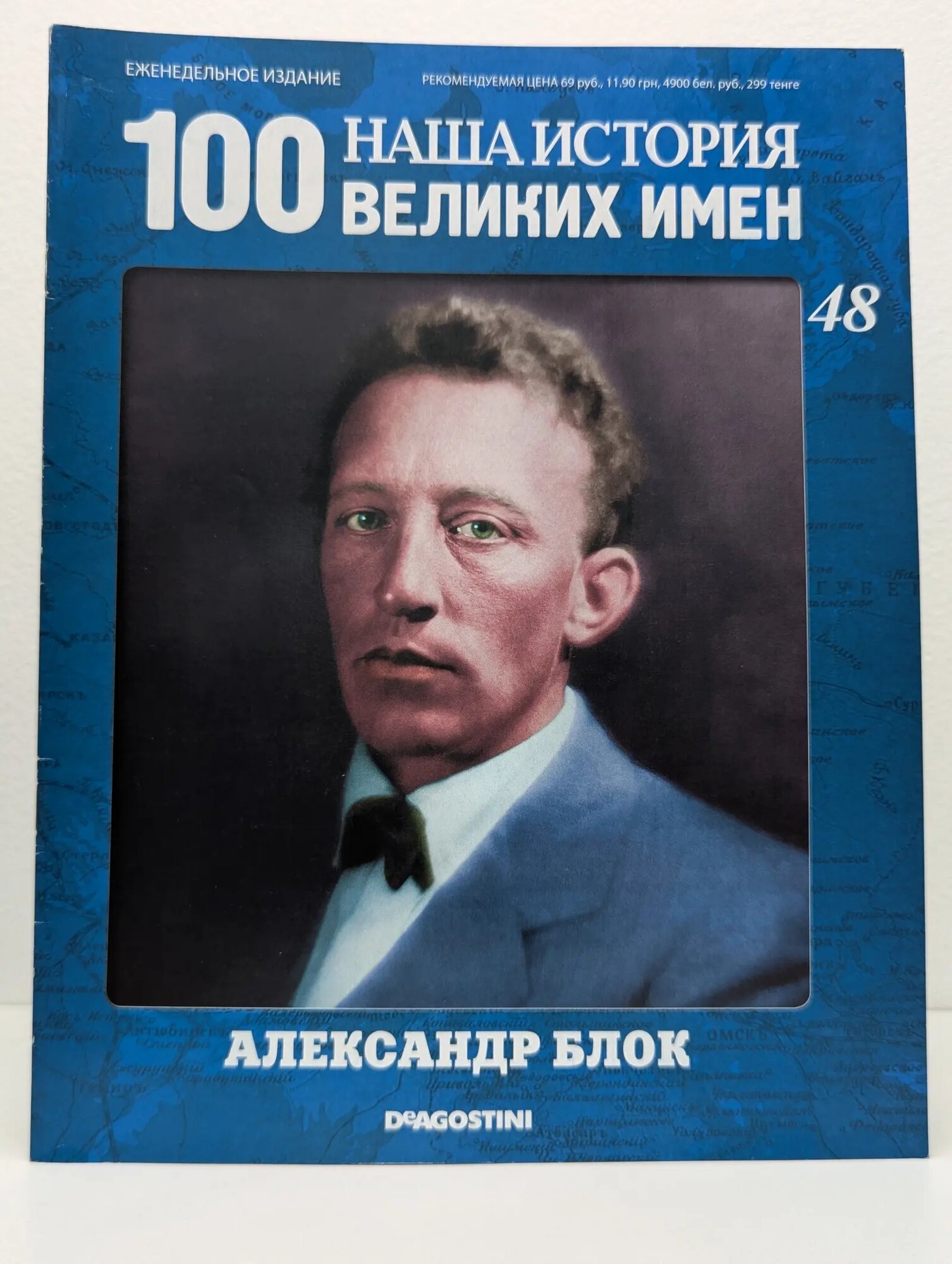 Наша история. 100 великих имен. Выпуск № 48/2011 2011