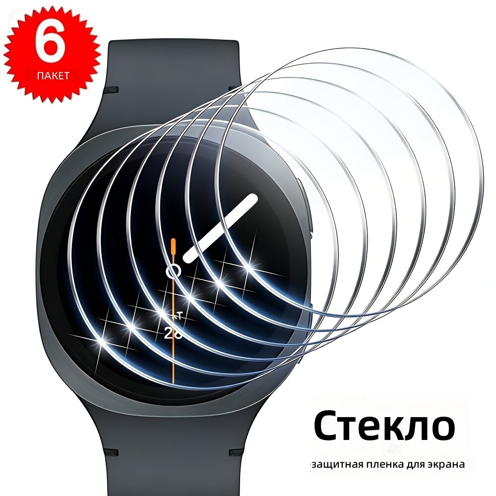 6 шт. Защитное стекло 9H для Watch8 40mm