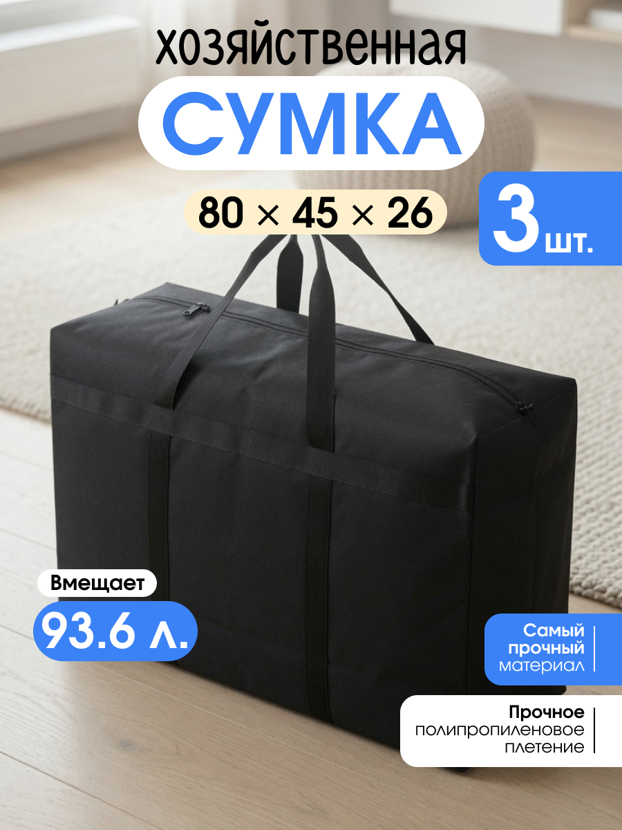 Сумка-баул