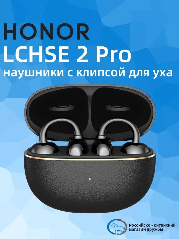 Honor LCHSE 2 Pro Наушники беспроводные с микрофоном, Bluetooth, черный