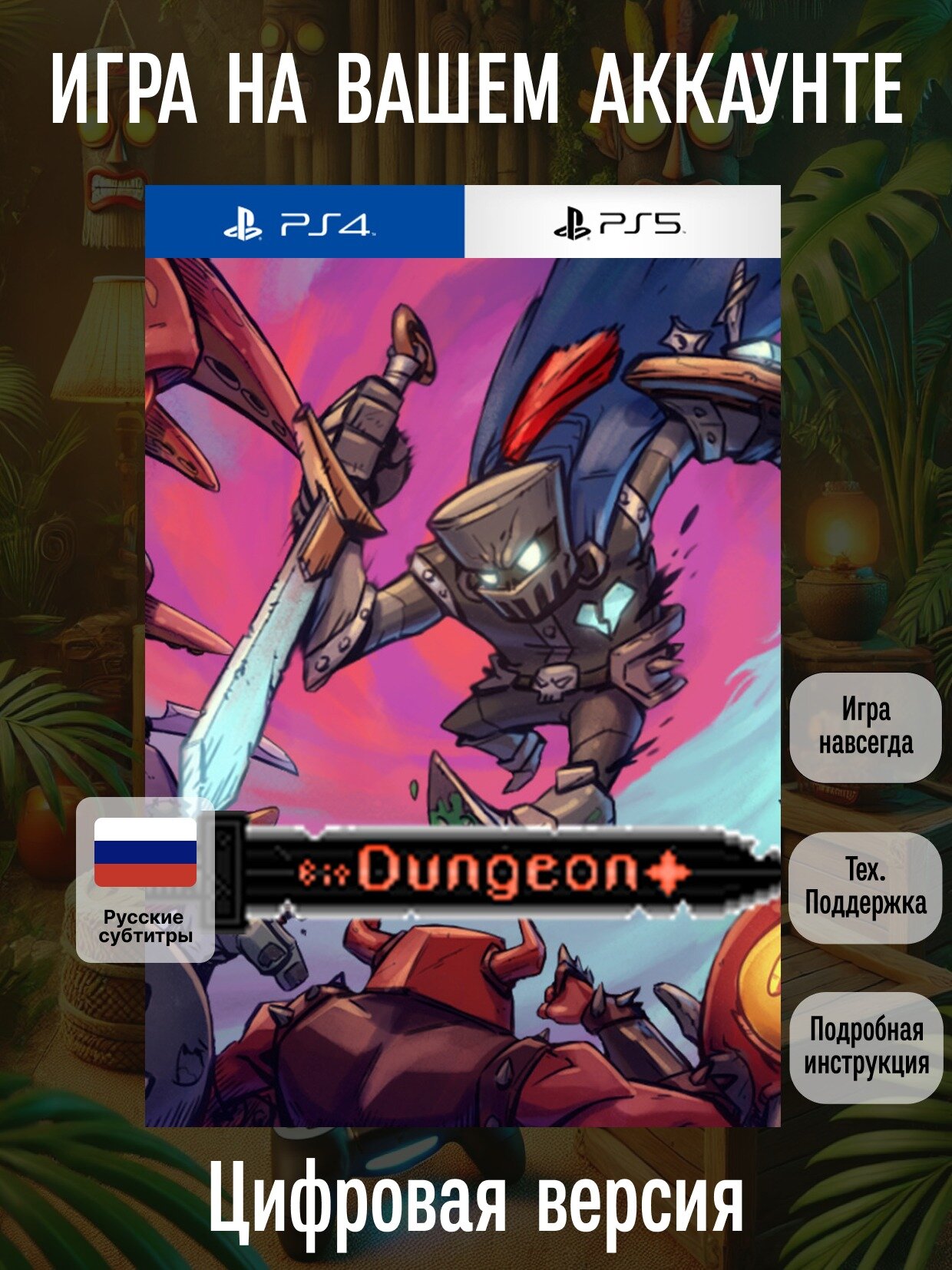 Bit Dungeon Plus Bndl. Game + Theme | PlayStation 4/5 | русские субтитры и интерфейс | Приключения