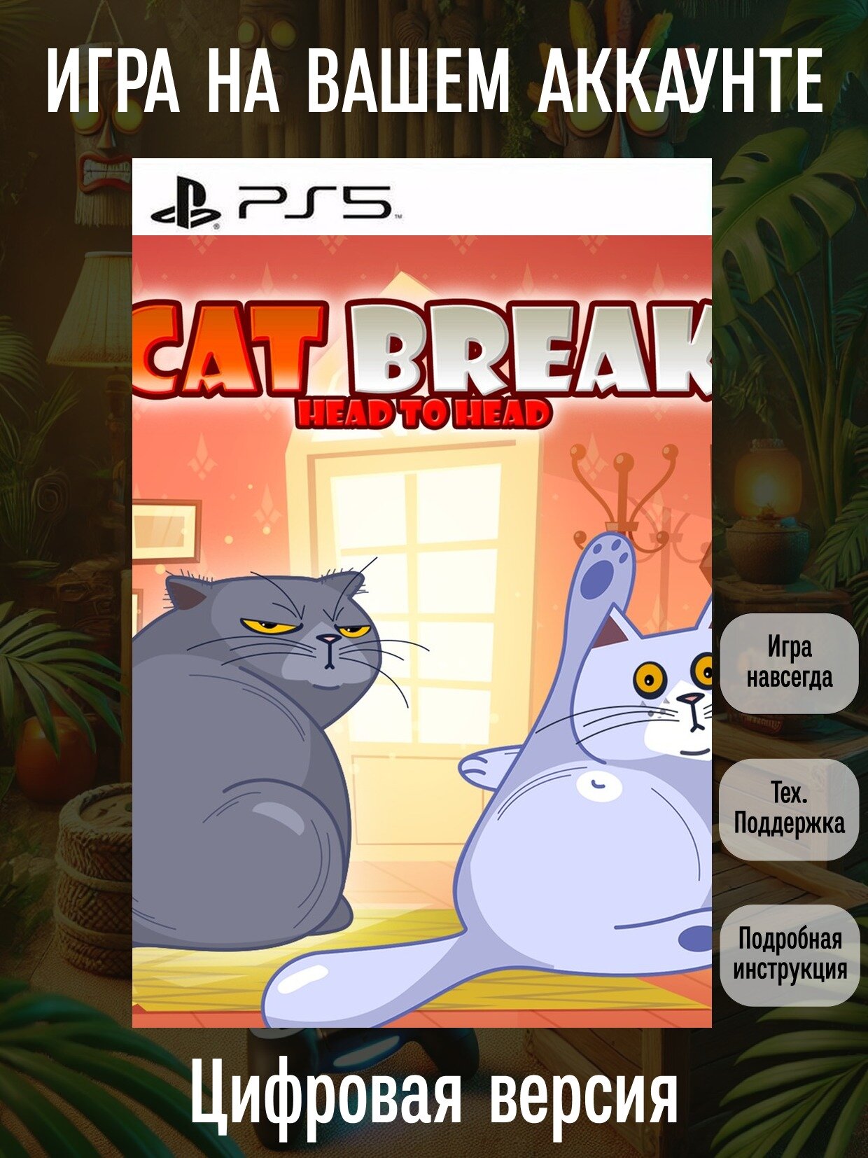 Cat Break Head to Head | PlayStation | английский язык | Казуальные