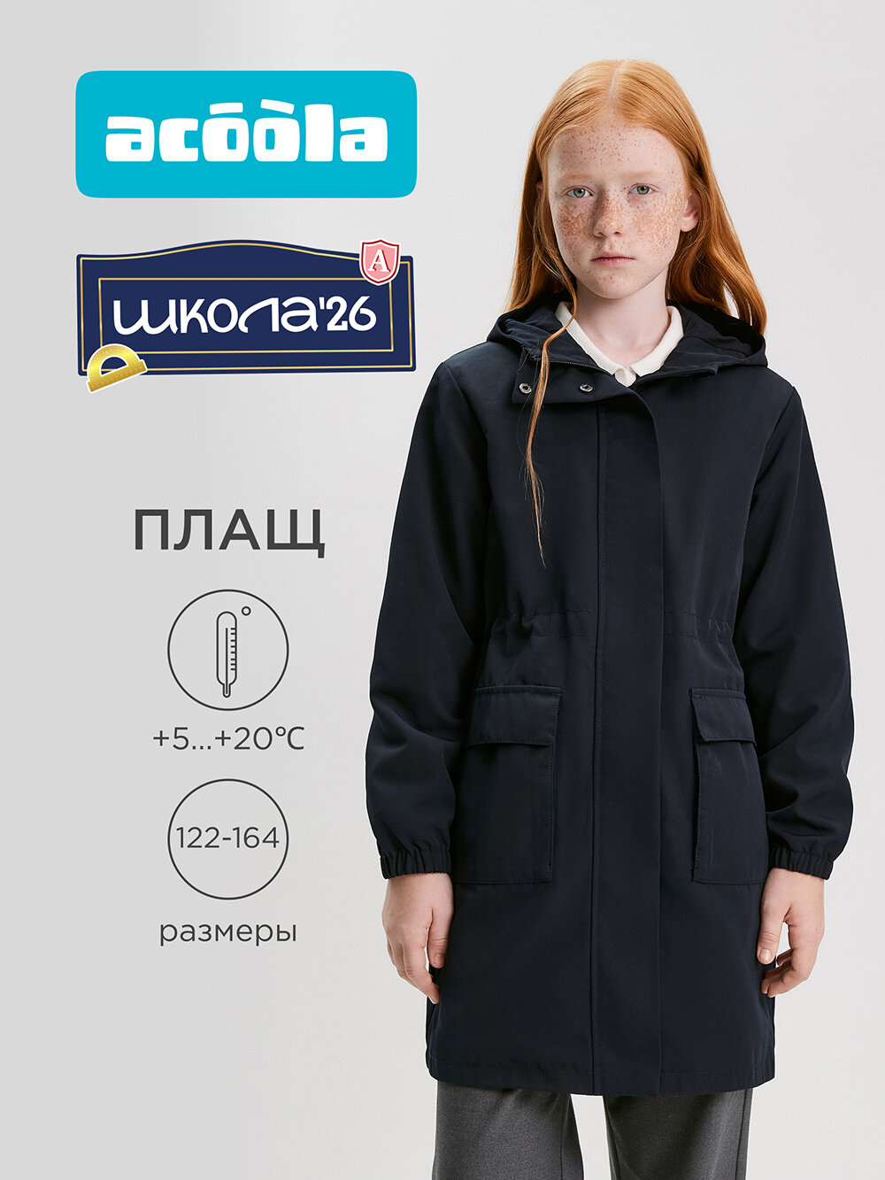 Плащ