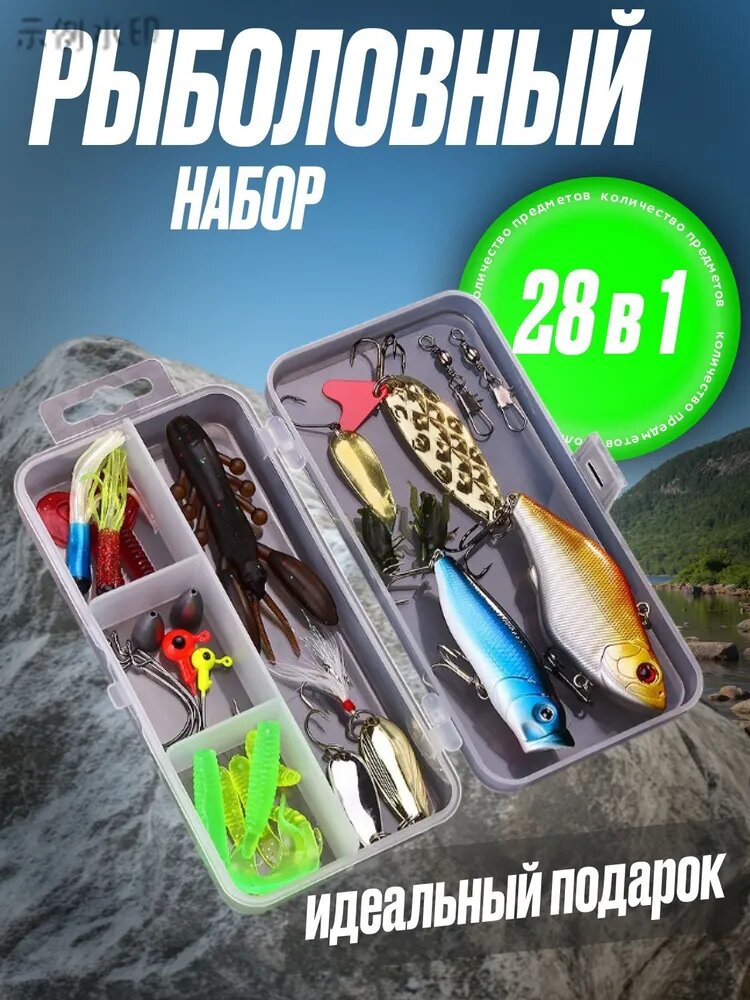 Подарочный рыболовный набор приманок 28 в 1 для летней ловли хищной рыбы воблеры, блесны, силиконовые приманки
