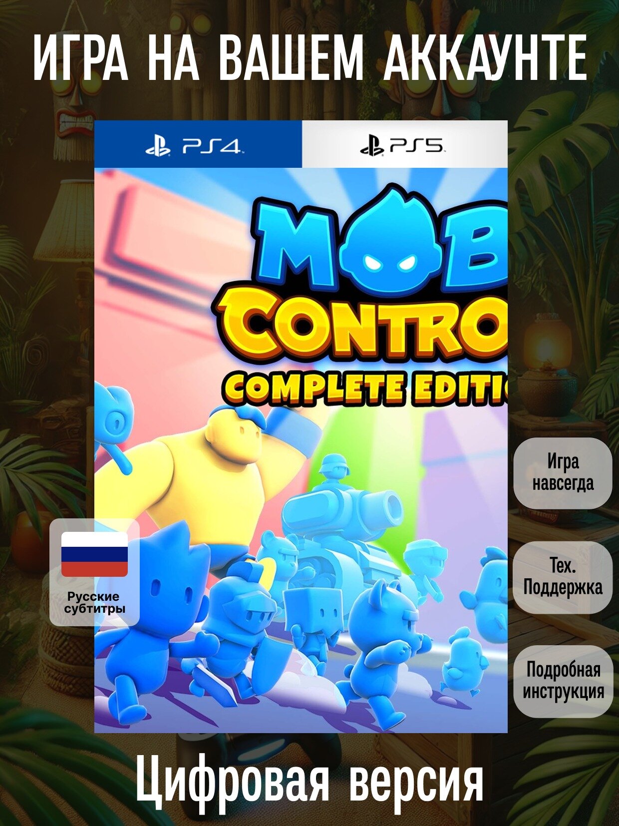 Mob Control: Comp. Ed. | PlayStation 4/5 | русские субтитры и интерфейс | Боевики