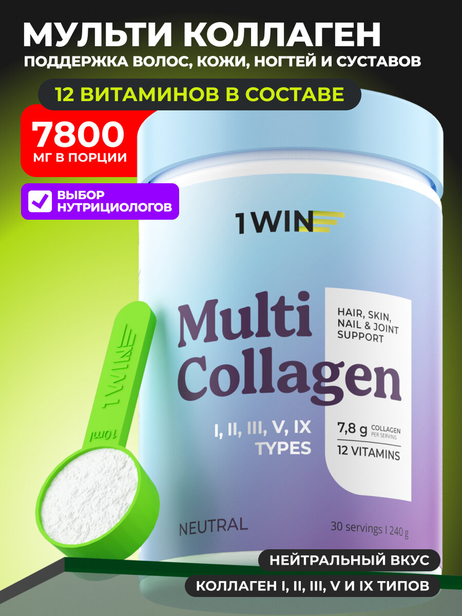 Мульти коллаген порошок 1, 2, 3 ,5 и 9 типов с витаминами, БАД для суставов, связок, вкус нейтральный