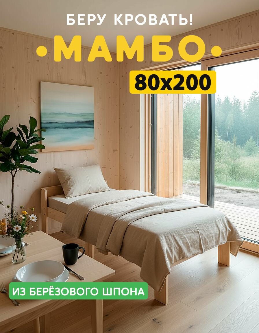 Кровать односпальная 80х200 Мамбо, из массива сосны, с ортопедическими ламелями