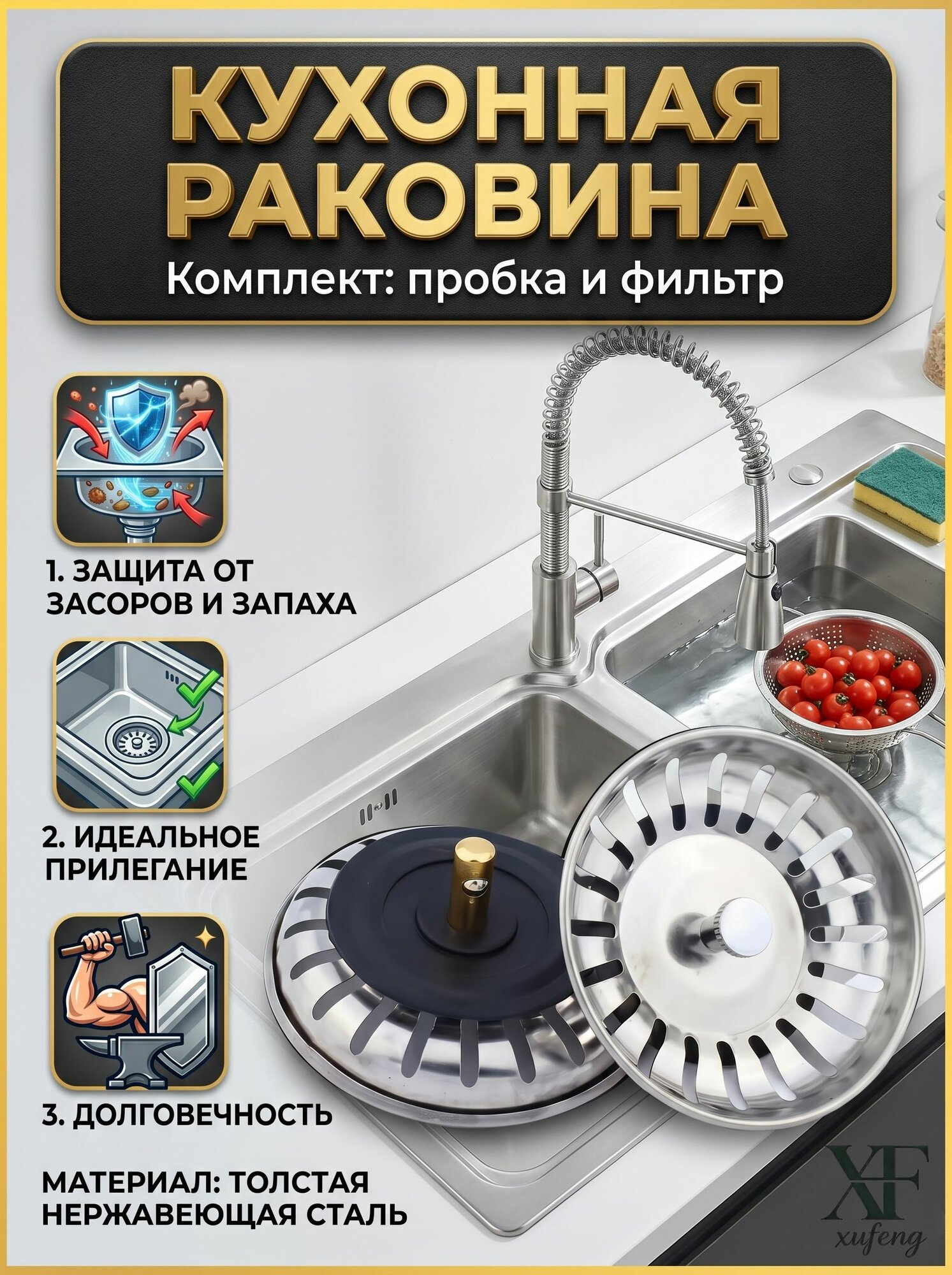 Ситечко для раковины