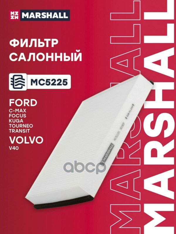 Фильтр салонный Ford C-MAX II 10- / Focus III 11- / Kuga II 12- / Transit Connect II 13 Ford: C-Max, Focus, Kuga, Volvo: V40 .