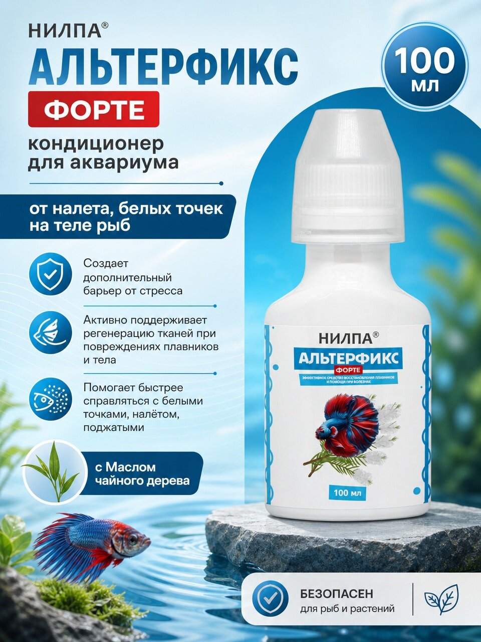 Нилпа альтерфикс форте , кондиционер для аквариума , от налета , белых точек на теле рыб, 100 мл