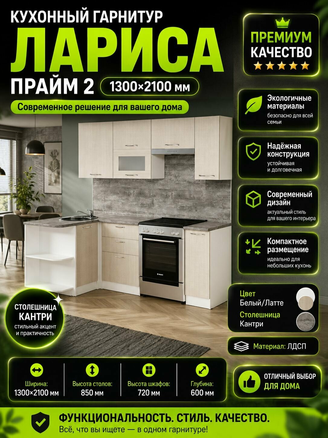 Кухонный гарнитур Лариса стандарт 2, кухня мебель гарнитур прямая, ширина 160 см, цвет латте/белый/кантри, без мойки, с полками и выдвижными ящиками, для кухни и студии