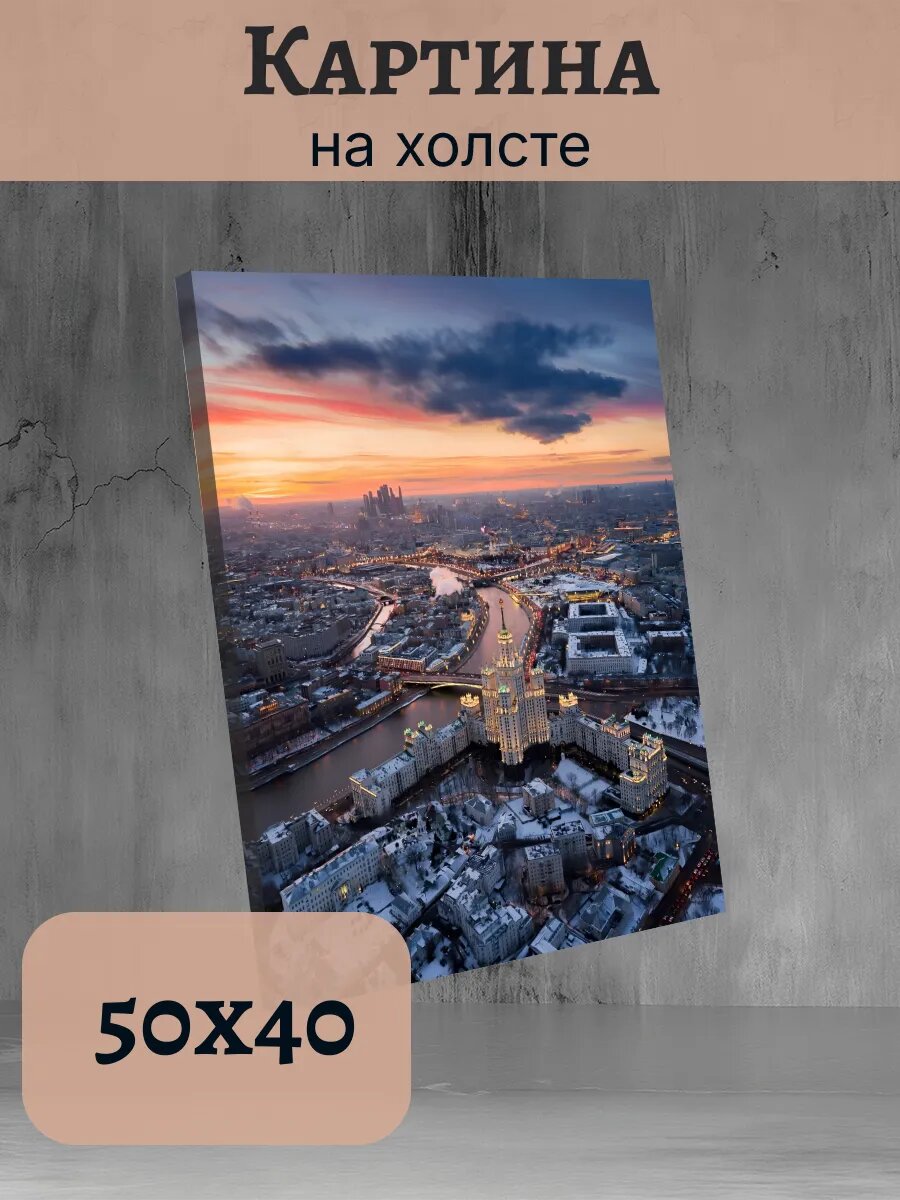 Картина 40х50 Москва Сталинские Высотки Эстетика Статус Зима