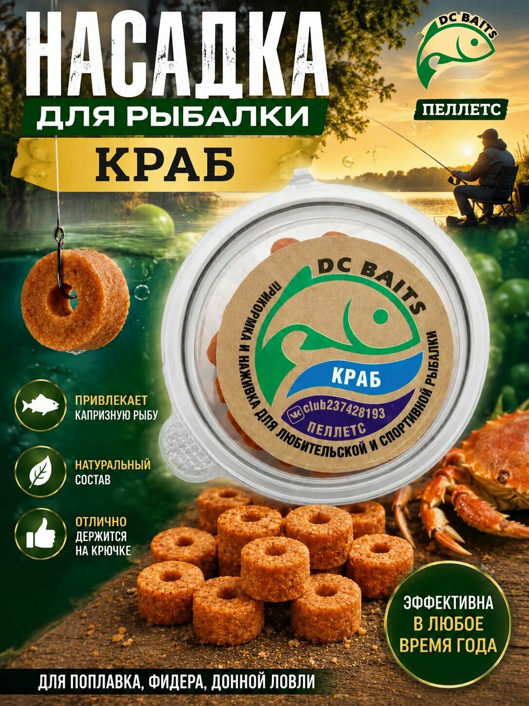 Пеллетс рыболовный Краб крупный для карпа и карася с отверстием, насадка на крючок, пелетс для рыбалки, фидер