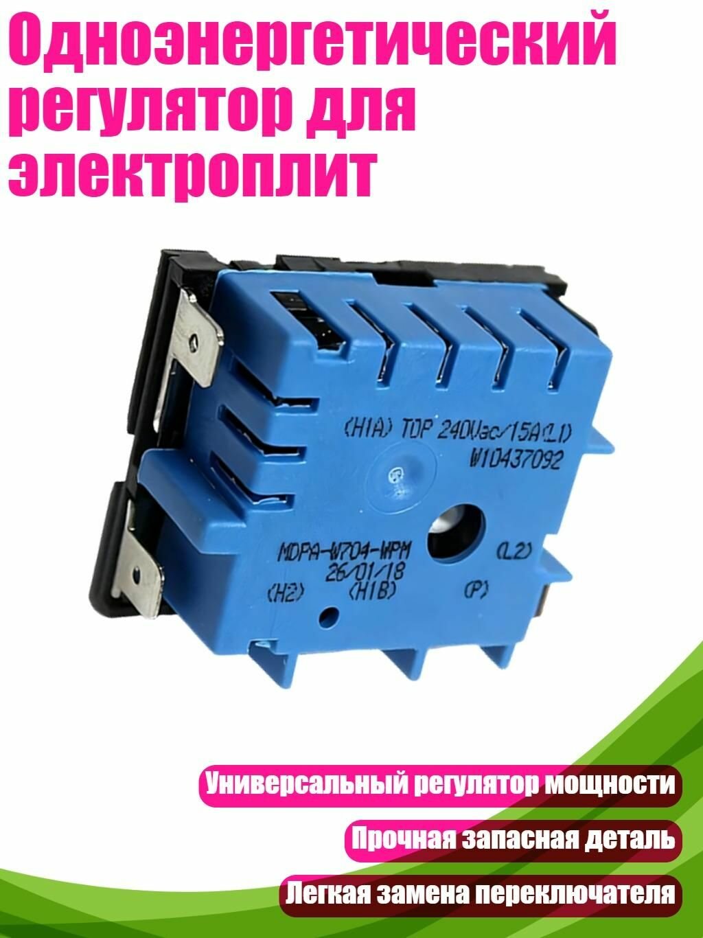 Одноэнергетический регулятор для электроплит Вы смотрели