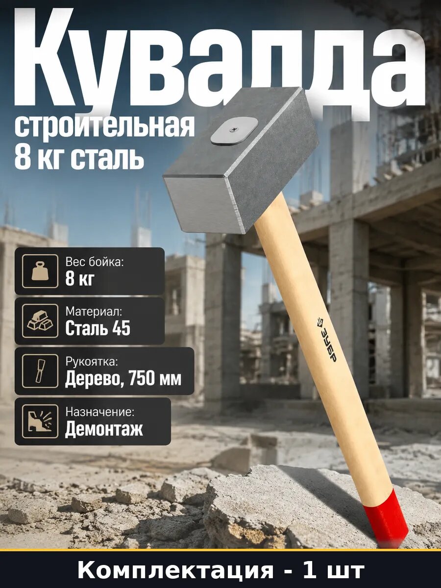 Кувалда ручная 8 кг квадратный боек ручка 750 мм сталь