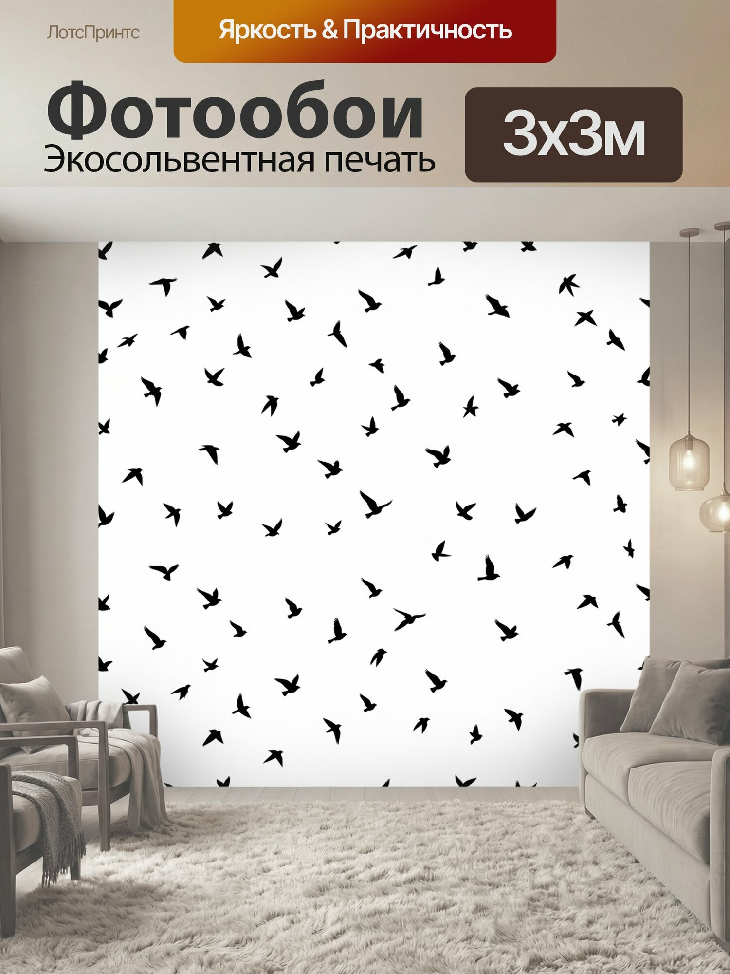 Фотообои "Черные птицы в воздушном полете. Мелкие силуэты птиц, летящих в разных направлениях, образуют легкий ритмичный узор. Контраст." 300x300 см. экосольвентная печать
