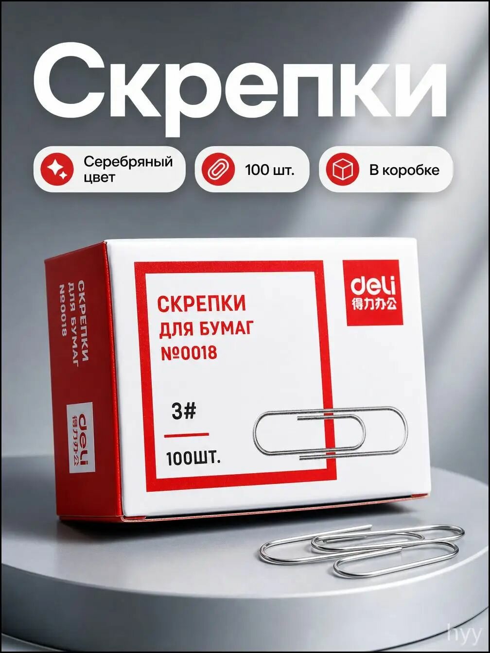 Бумажные скрепки Deli 3# стальные никелированные, 100 шт. в коробке