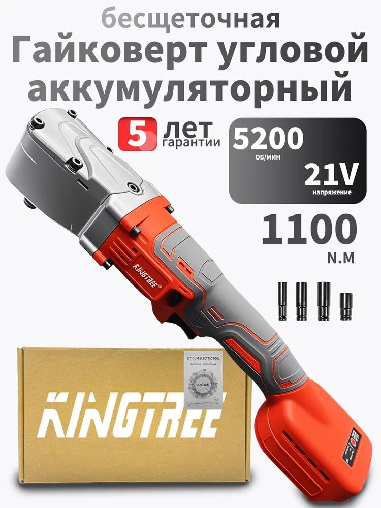 Бесщеточный электрический трещотка 1/2" 1100 Нм(только устройство, аккумулятор не входит в комплект)