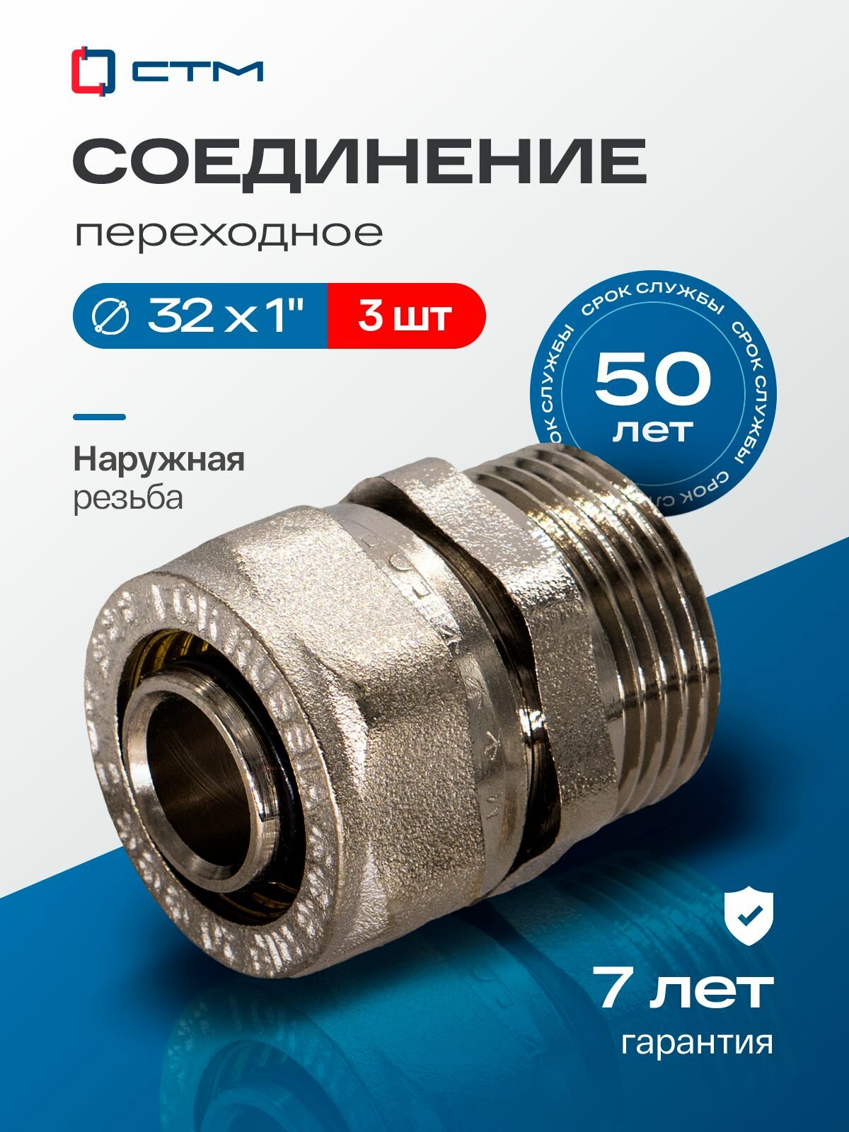 Фитинги для металлопластиковых труб 32 мм, соединение наружная резьба, 1, переходное, обжимное, 3 шт.