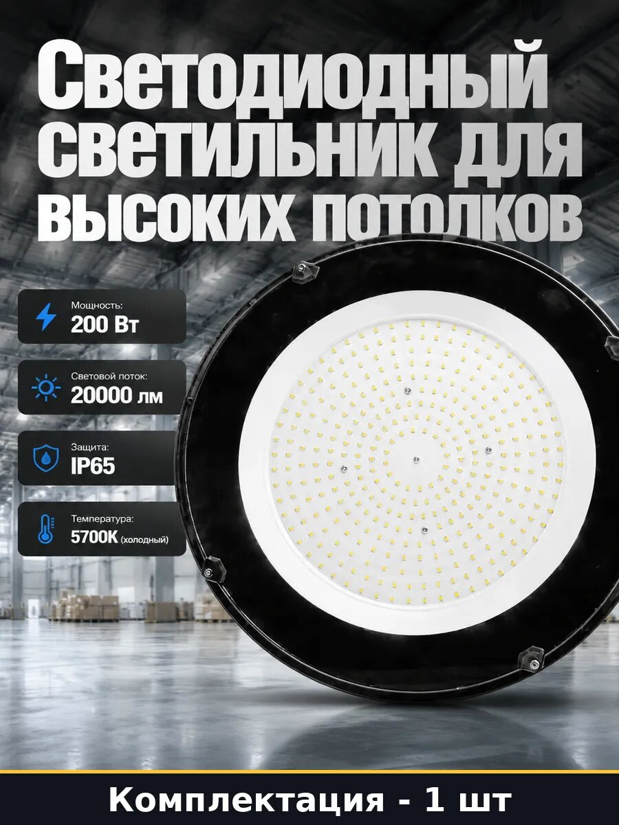 Светильник подвесной для цеха LED 200Вт алюминиевый корпус