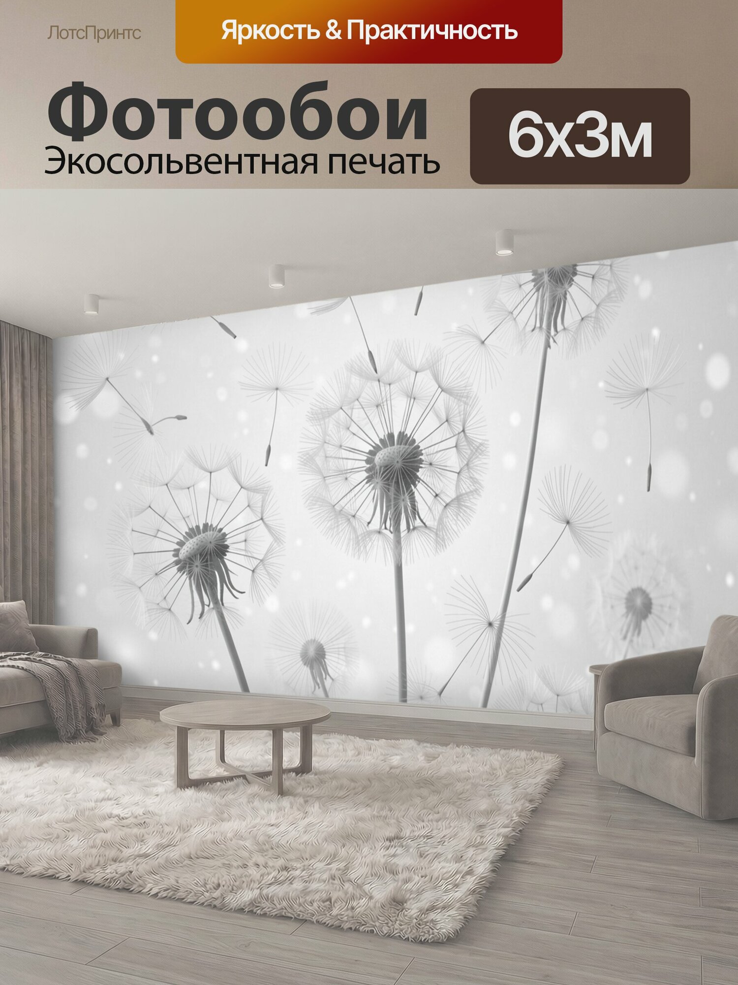 Фотообои "Белые одуванчики на светлом фоне. Белоснежные одуванчики с тонкими пушинками и семенами, лёгкий эффект мерцания и мягкие светлые." 600x300 см. экосольвентная печать