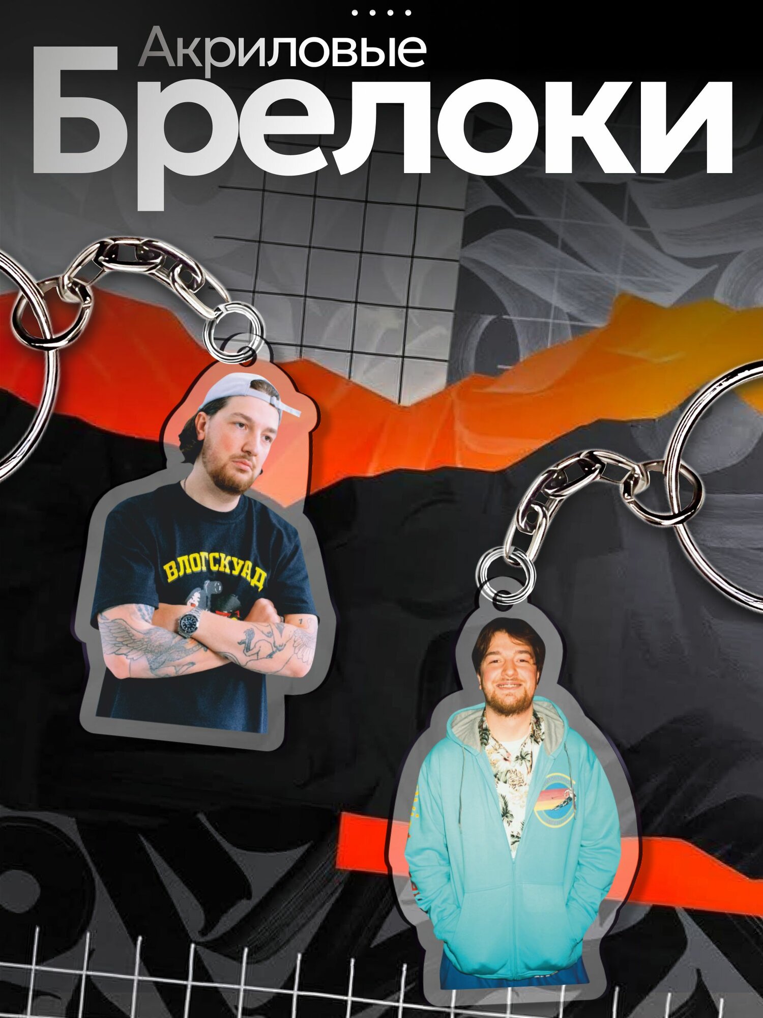 Брелок