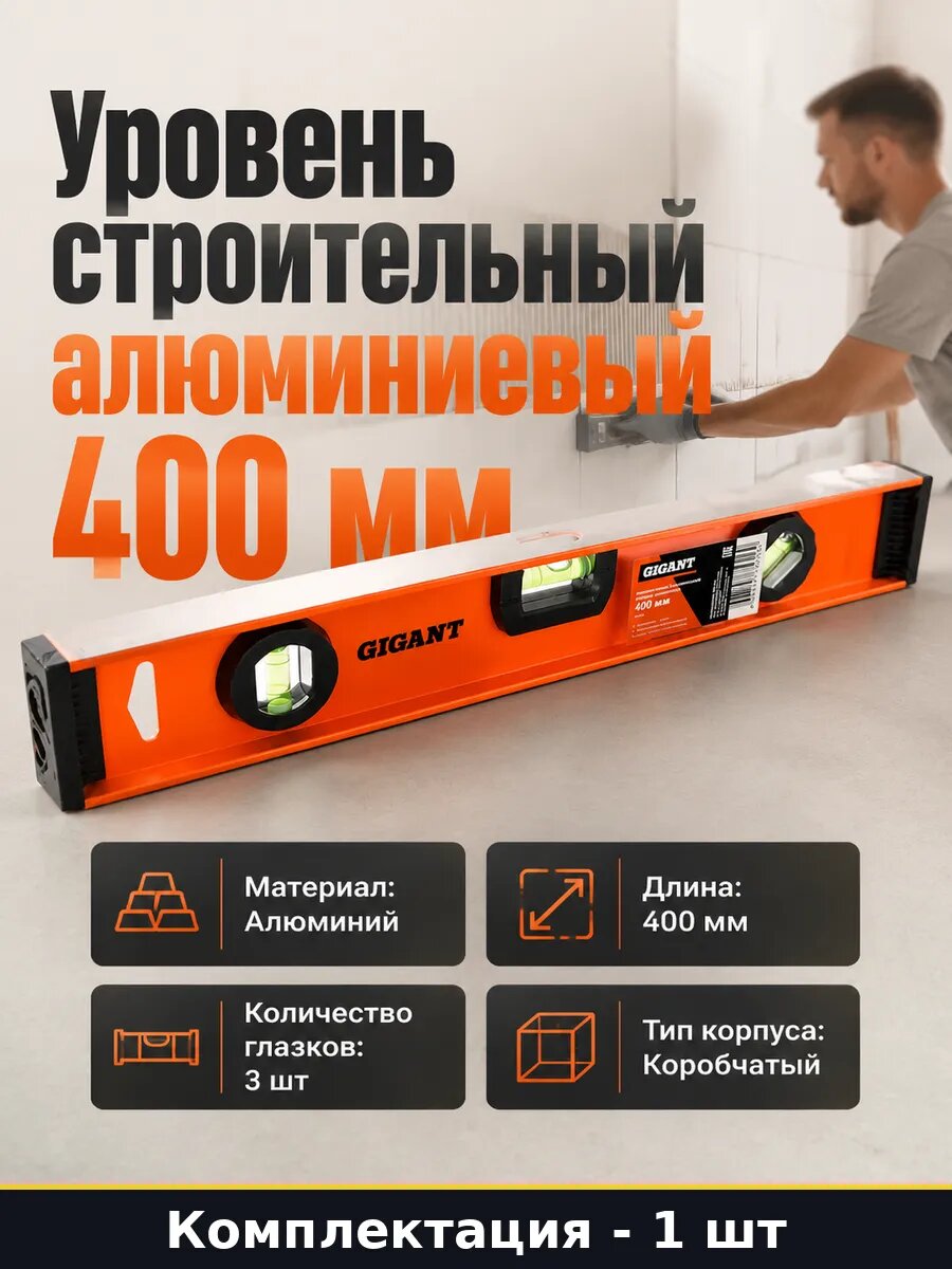 Уровень строительный пузырьковый 40 см с разметкой 3 глазка