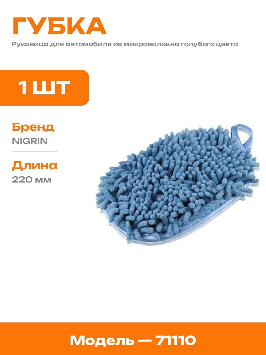 Варежка для кузова автомобиля микроволокно голубого цвета