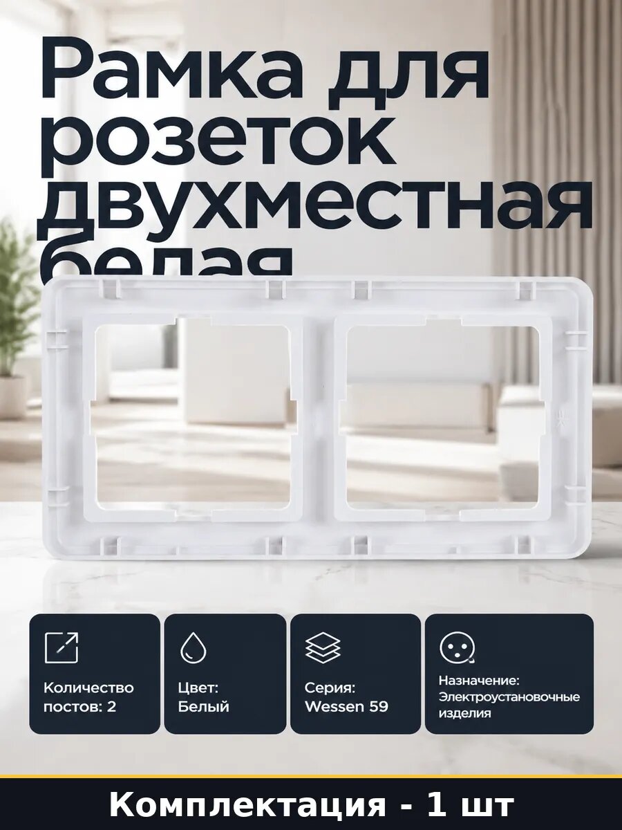 Рамка для выключателя двухместная белая 156х85 мм 2 места