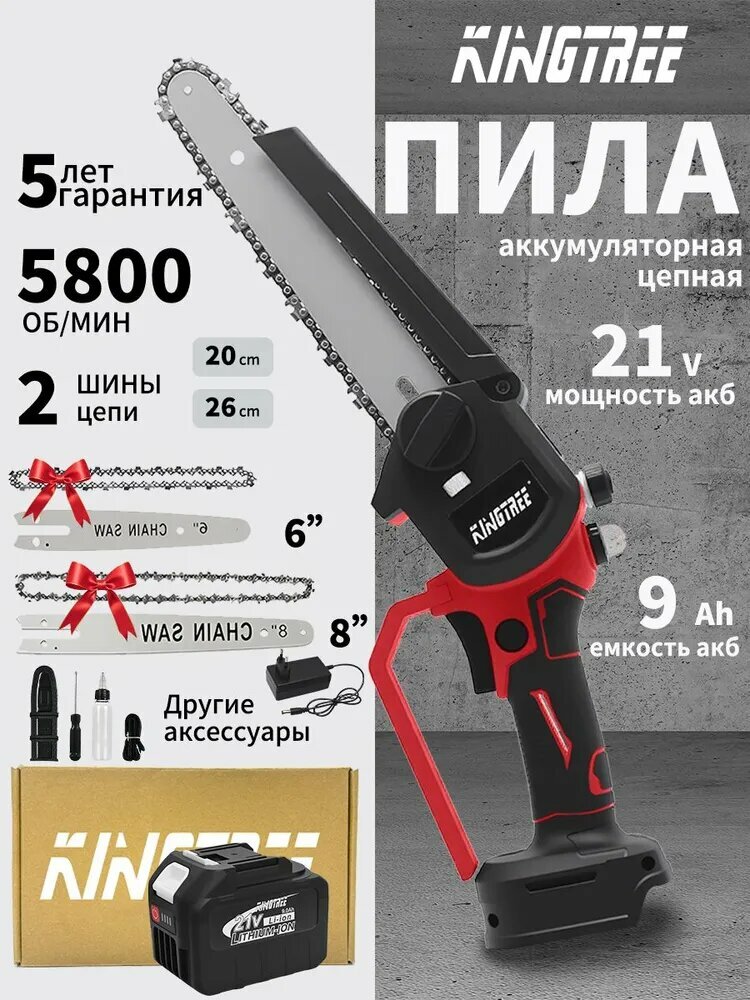 Пила аккумуляторная цепная садовая мини сучкорез электропила электрическая ,6 + 8 дюймов, 2 цепи,1 батареи 9.0 mah