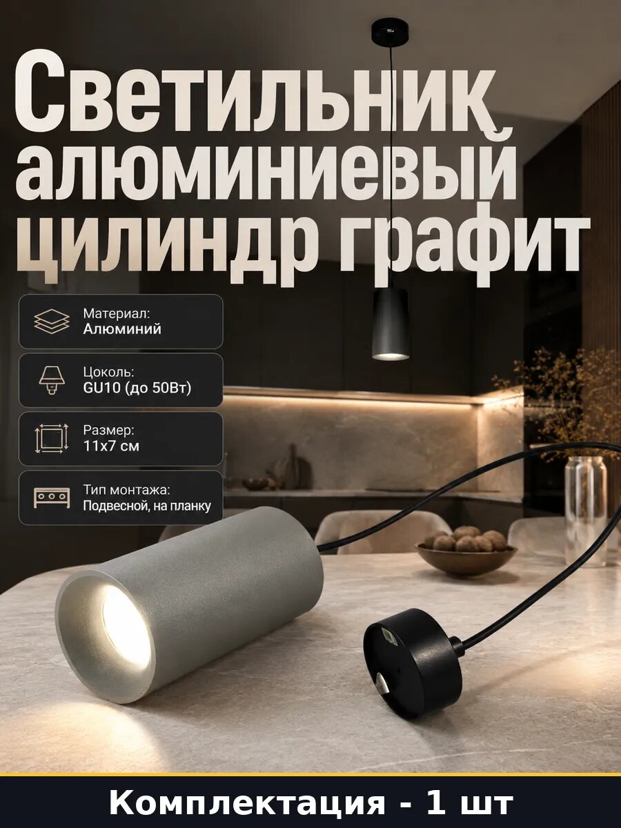 Светильник алюминиевый цилиндр графит для натяжного потолка