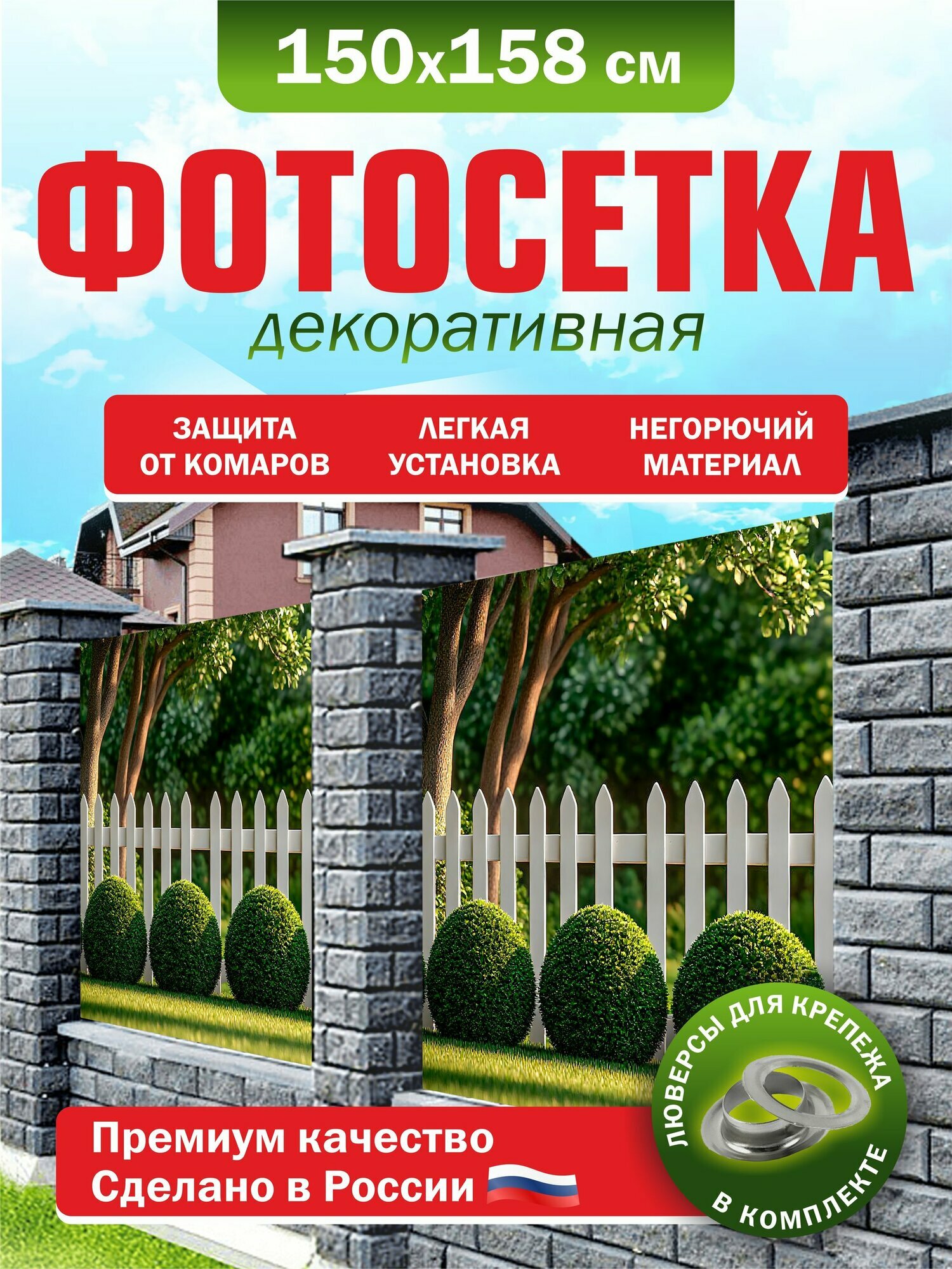 Фотосетка для забора беседки террасы фасада Фотозабор 150х158см