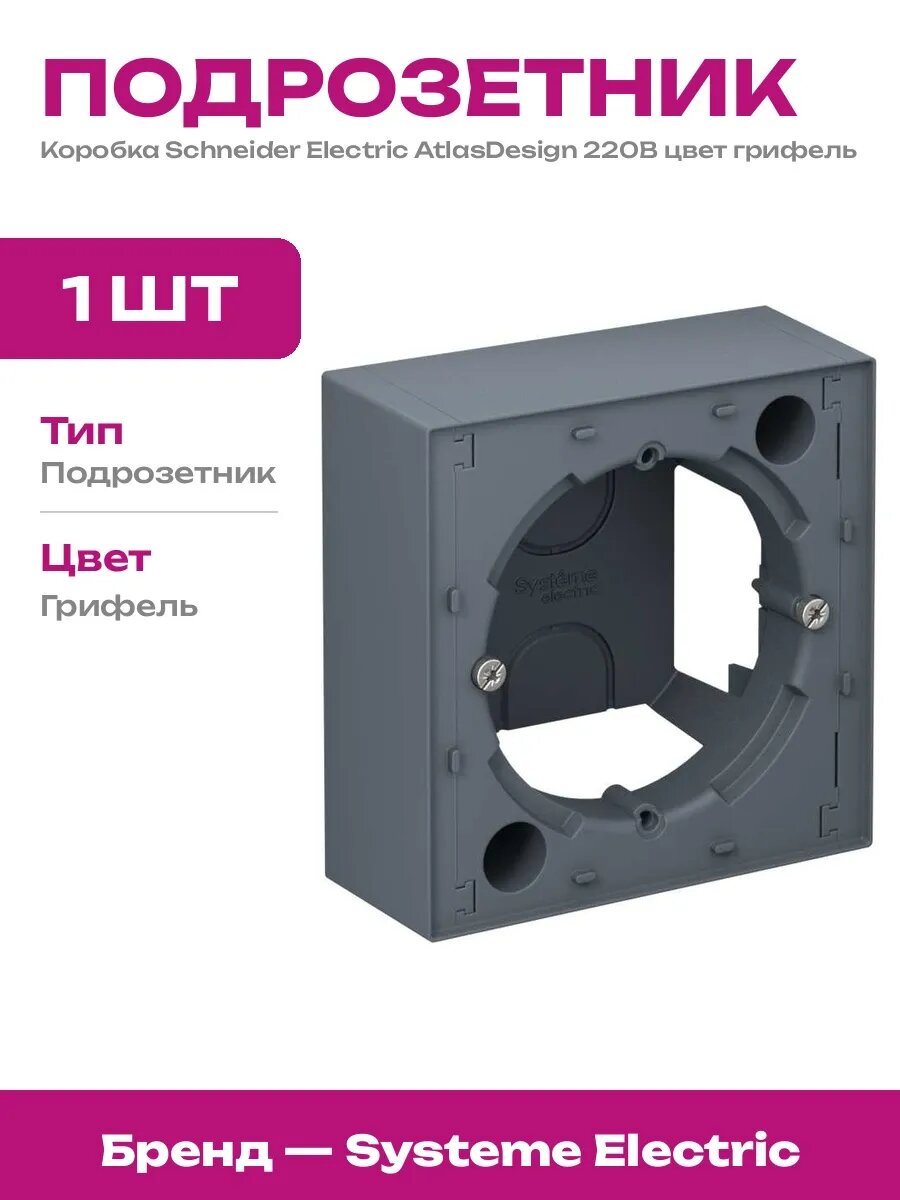 Подрозетник Schneider Electric AtlasDesign 84х84х35 мм серый