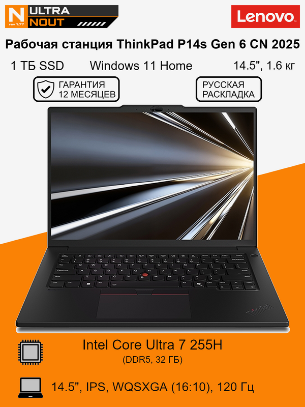 14.5" ноутбук Lenovo ThinkPad P14s Gen 6 CN 2025 [3072x1920] Ultra7 255H 32GB DDR5 1TB SSD M.2 Intel Arc Graphics Win11 Home 1.6кг