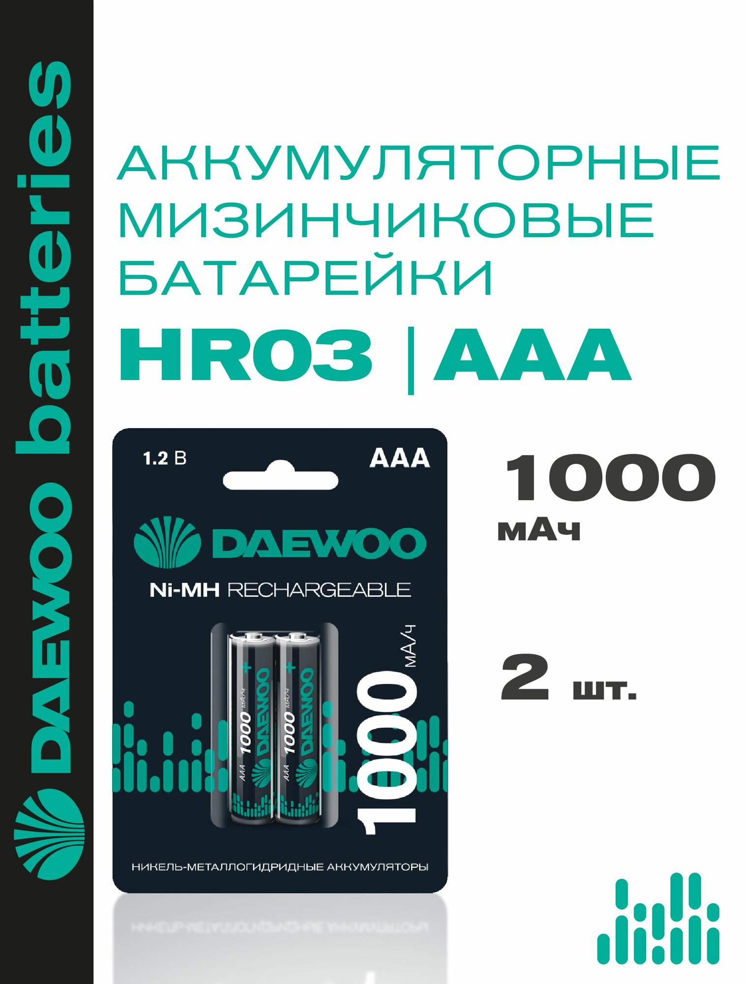 Аккумуляторные батарейки aaa Daewoo 1000mAh NI-MH 2шт.