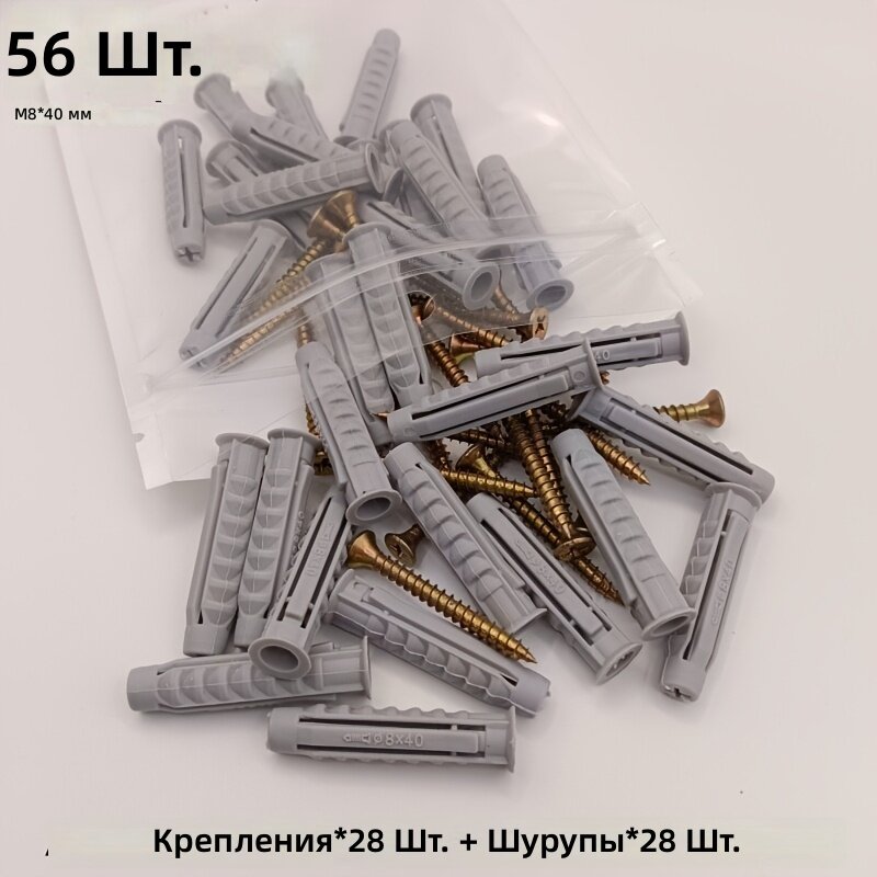 Пластиковые распорные дюбели 56 шт. (28 дюбелей + 28 шурупов) M8x40 мм с четырехсторонним расширением для монтажа мебели и декора