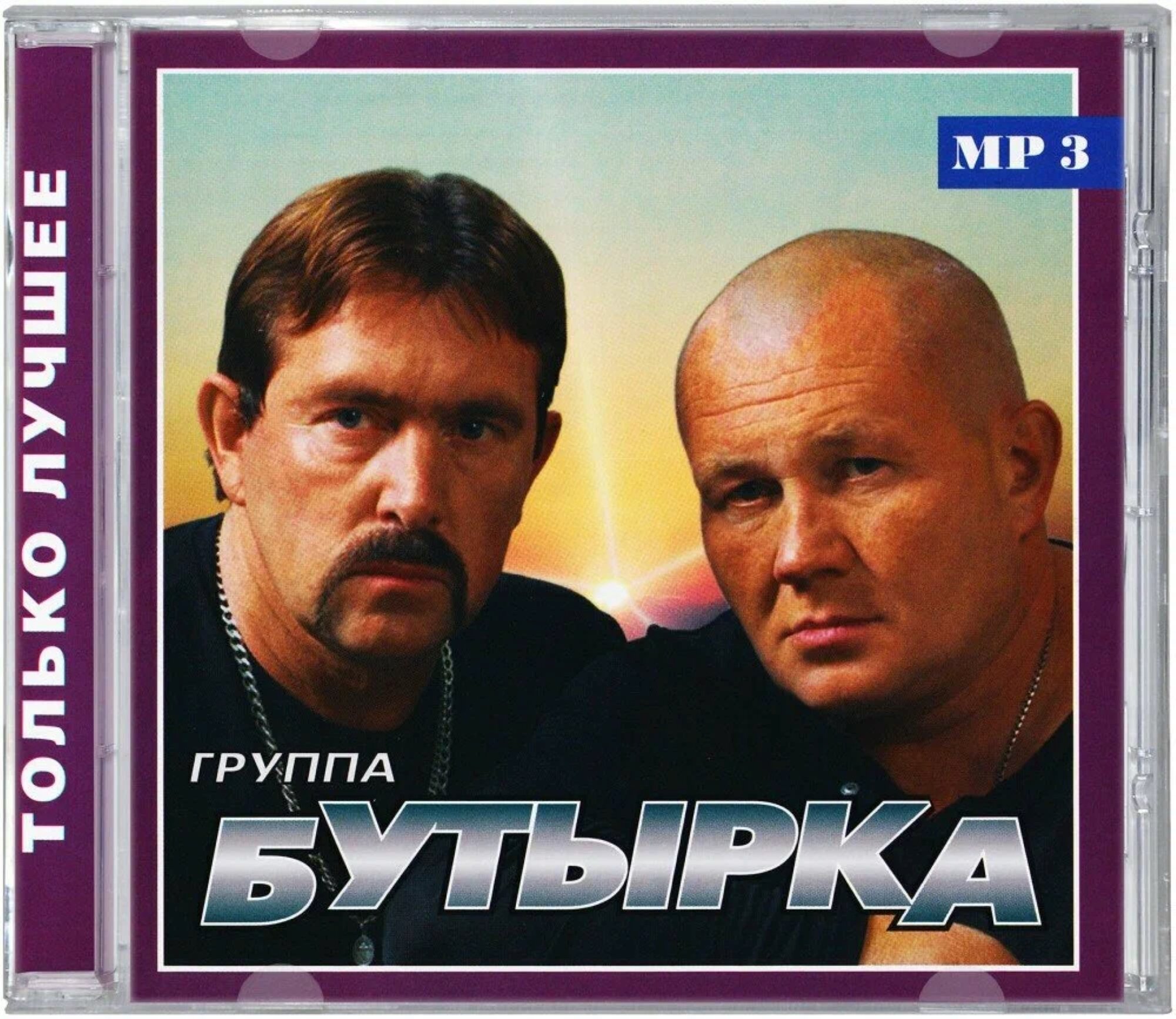 Компакт-диск Бутырка Только Лучшее (MP3)