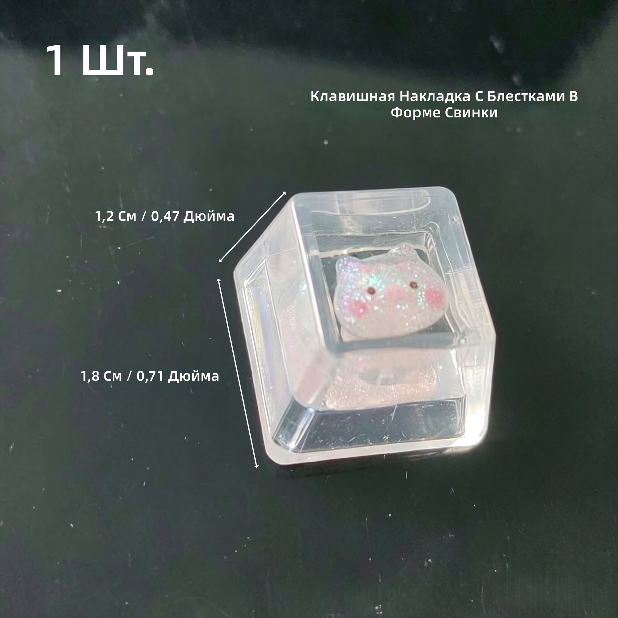 3D клавиши-кейкапы с головой свиньи, прозрачные с блестками, OEM PFF высота, для подарков и коллекций