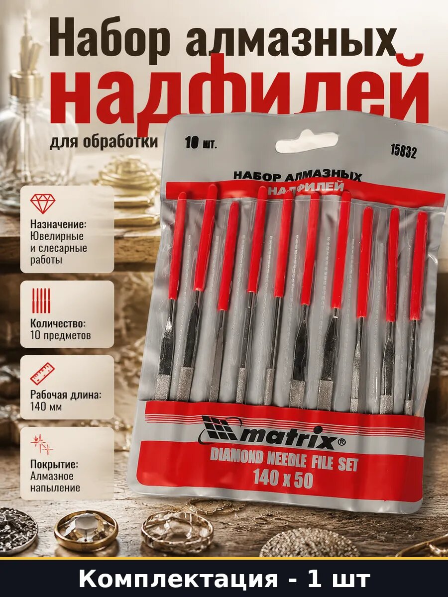 Набор мини напильников для ювелира 5 штук в упаковке
