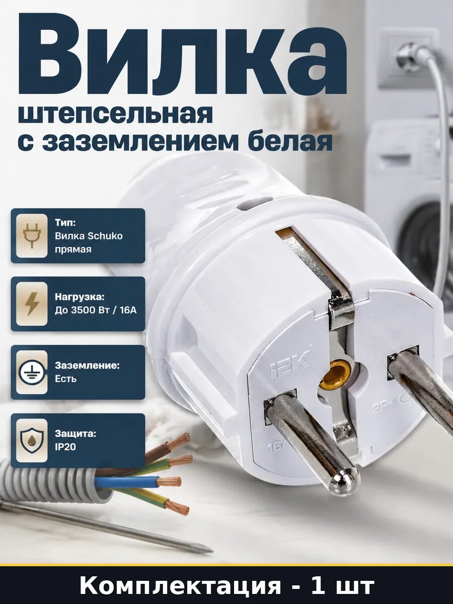 Вилка разборная для кабеля прямая 16А с заземлением белая