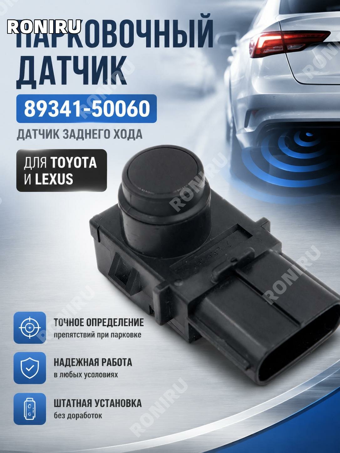 89341-50060 парковочный датчик для Toyota и Lexus, элемент системы помощи при движении задним ходом для контроля препятствий