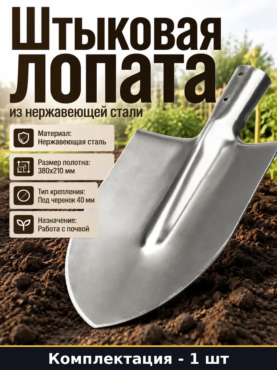 Насадка лопата штыковая нержавеющая сталь под черенок 40 мм