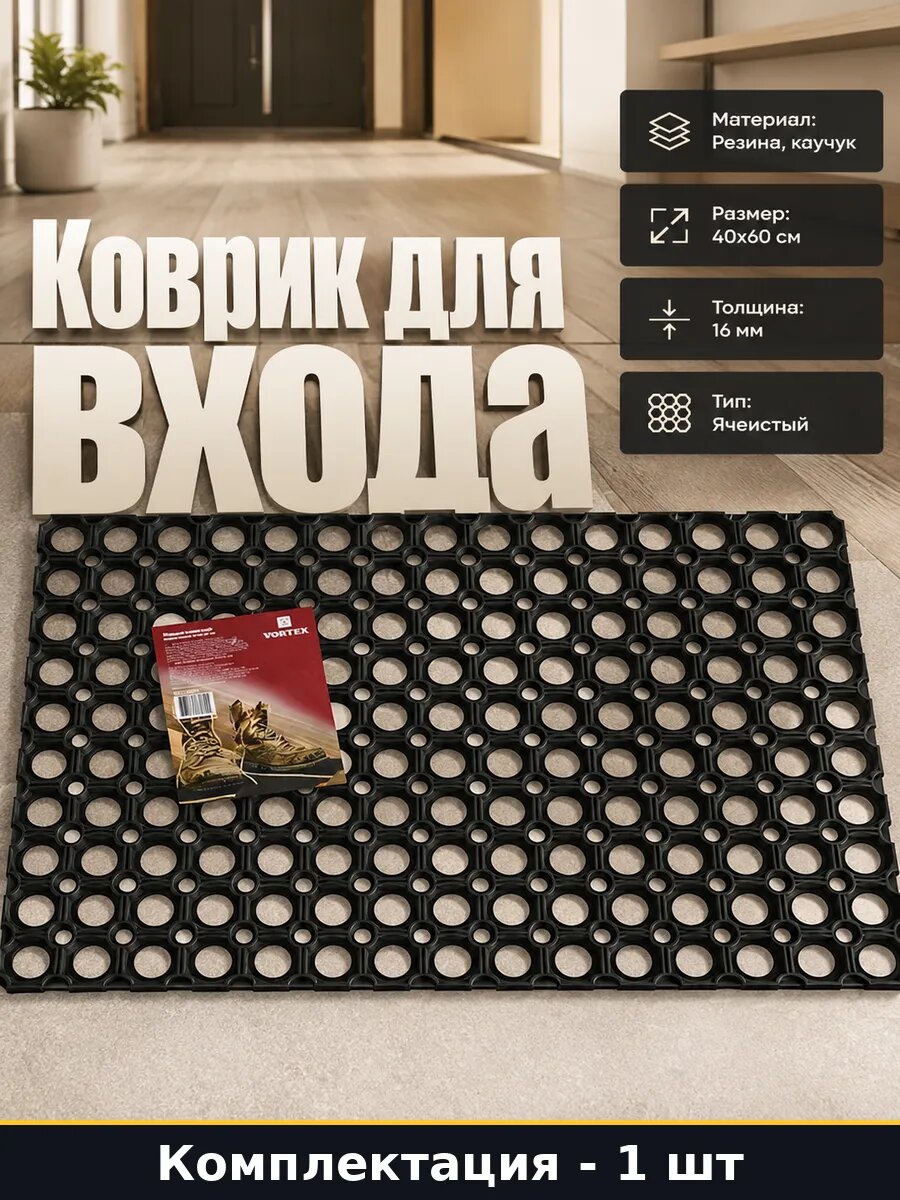 Коврик для входа каучуковый 40х60 см черный грязезащитный