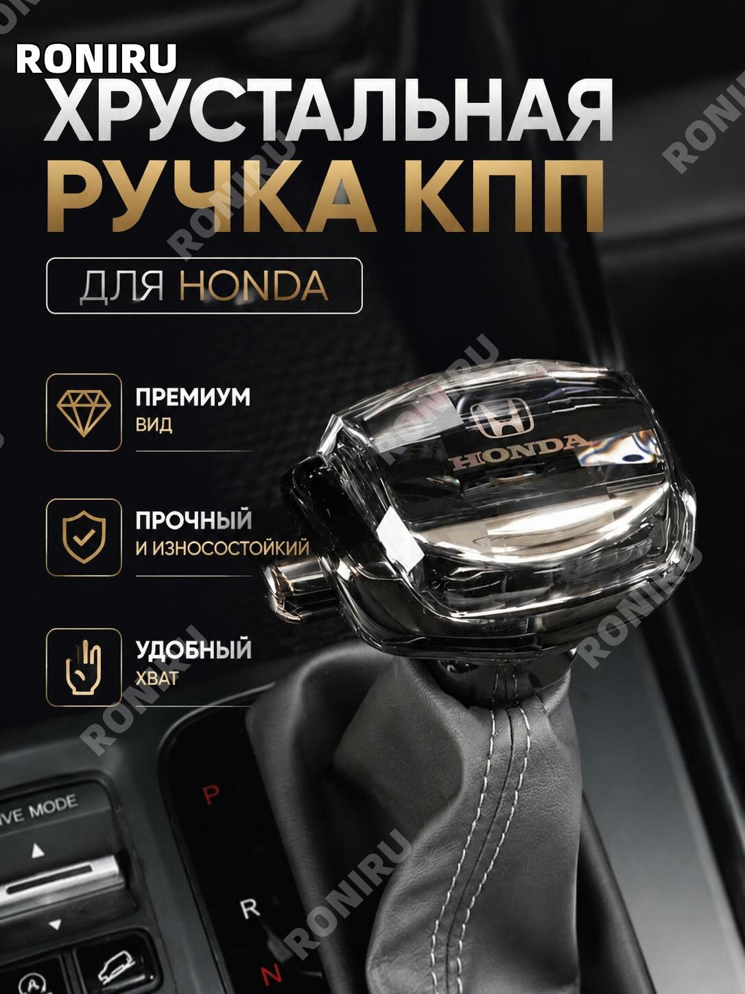 Ручка рычага КПП для Honda Accord11, Inspire, CR-V, Civic и Envix, черная