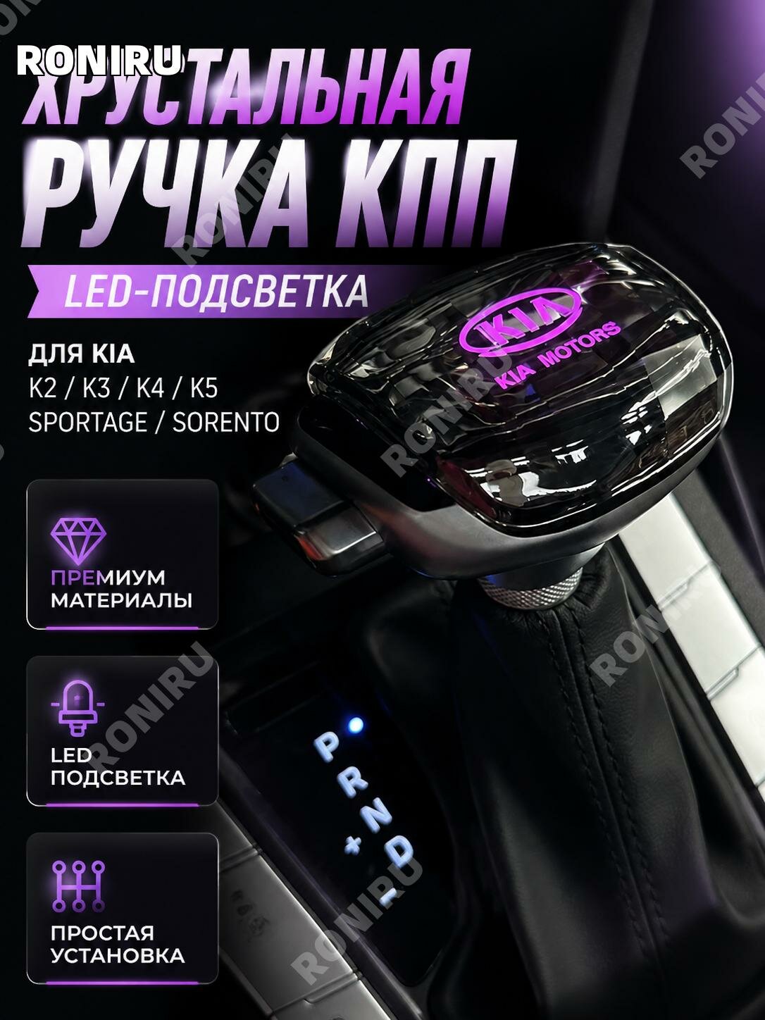 Светящаяся хрустальная ручка КПП для Kia K2 K3 K4 K5 Sportage Sorento