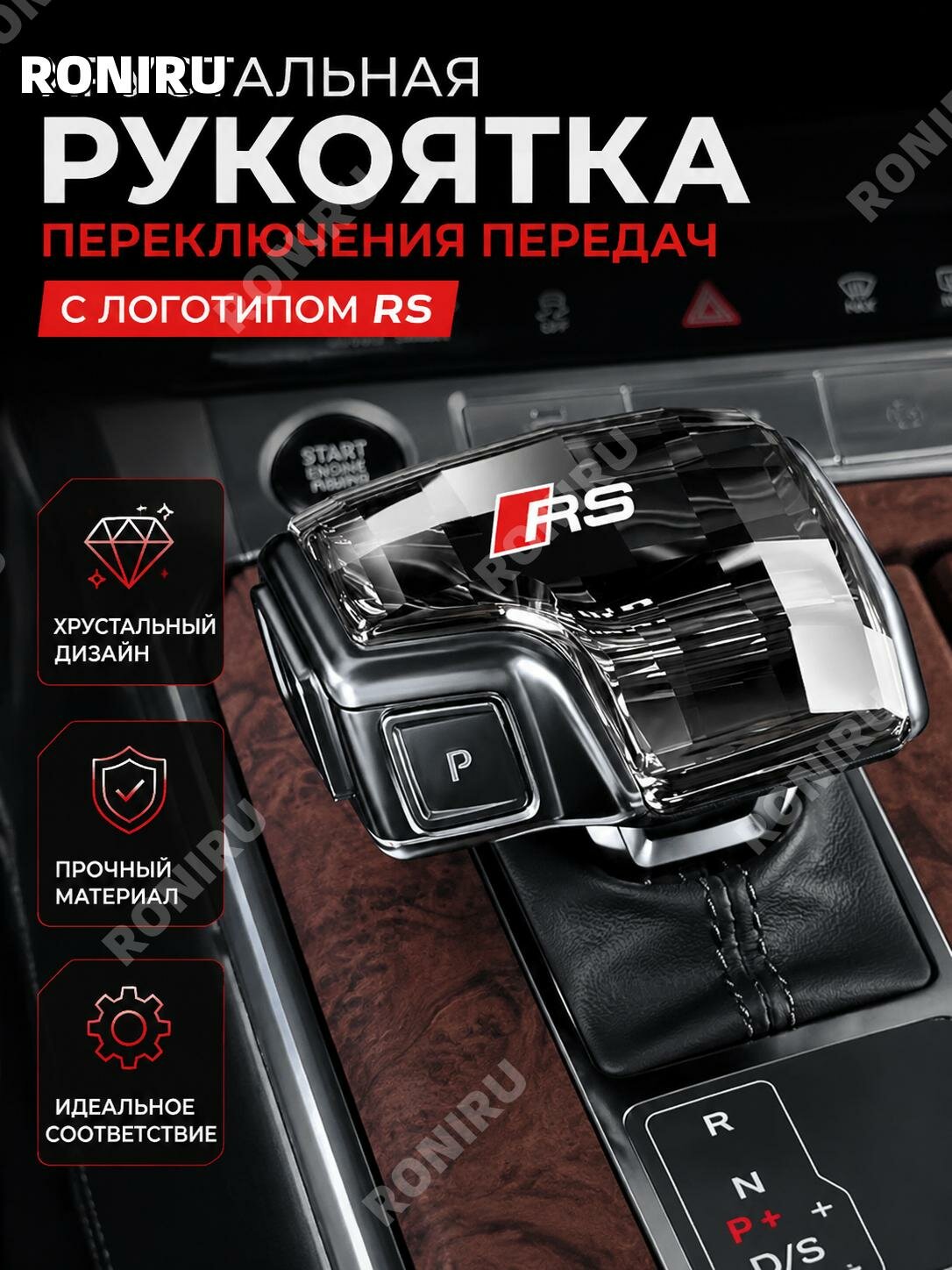 Ручка селектора АКПП в стиле RS для Audi A52017–202