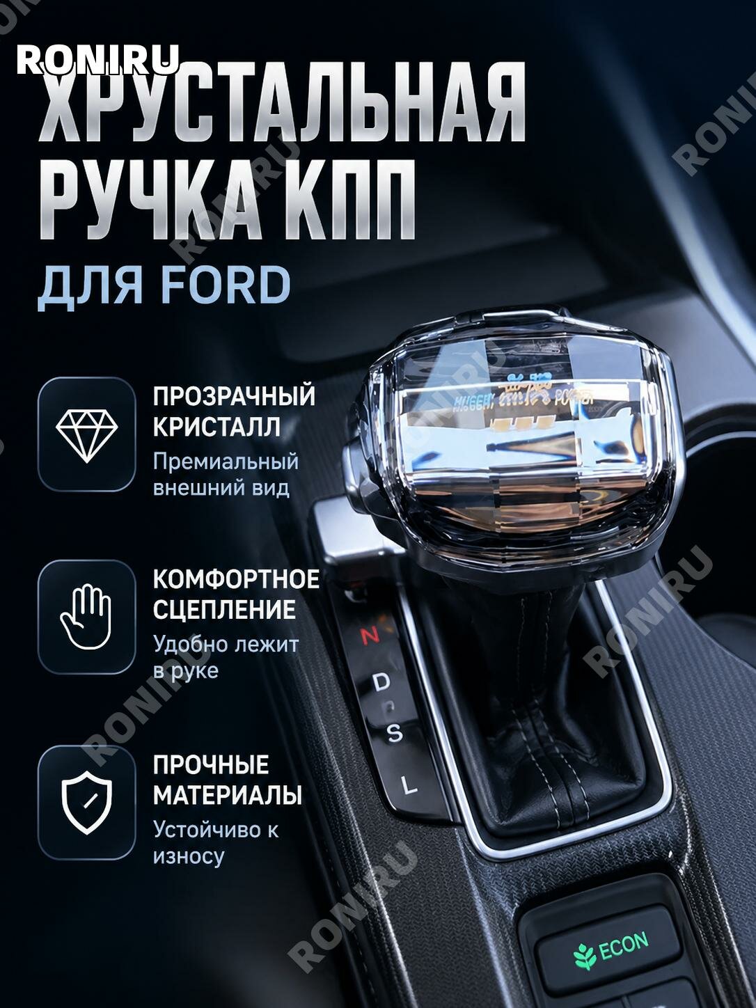 Ручка КПП для Ford Focus, Mondeo, Kuga, Fiesta, Edge и S-Max, под дерево