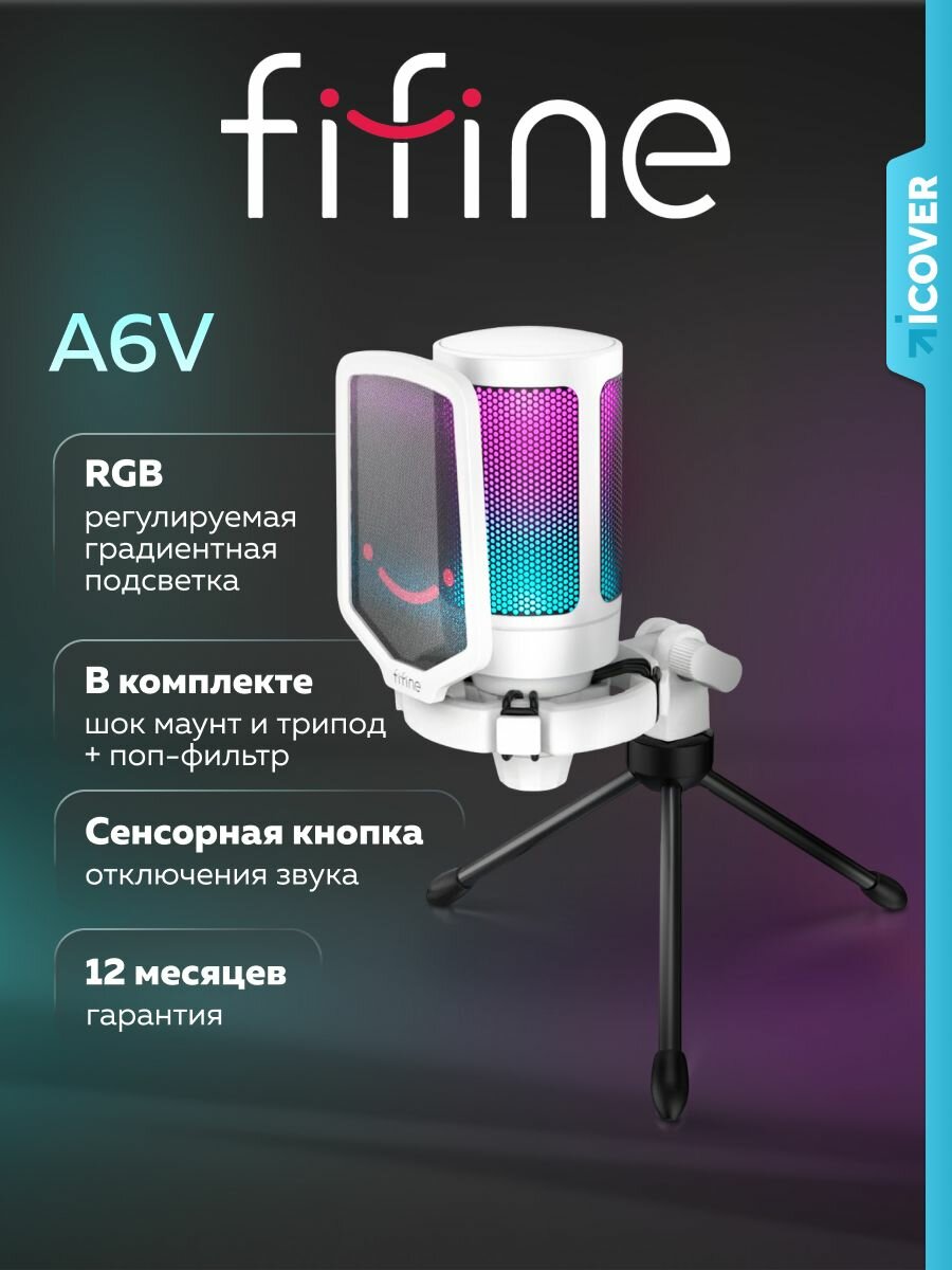 Конденсаторный микрофон для компьютера Fifine AmpliGame A6V (Белый) для ПК
