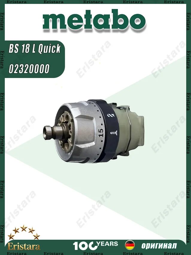 Редуктор для аккумуляторной дрели-шуруповерта METABO BS 18 L Quick(316096770)